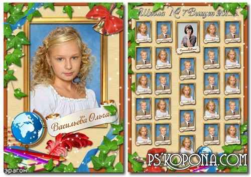 Vignette School Alumni - Our Class