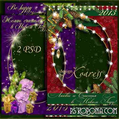 Frameworks for a photo Happy New Year!. Transparent PNG Frame, PSD ...