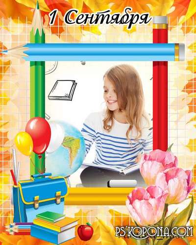 School frame - September 1