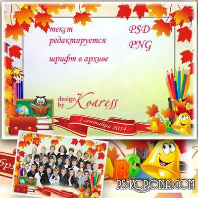 September 1, school frame