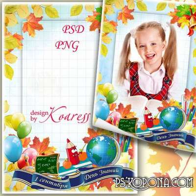 September 1, school frame