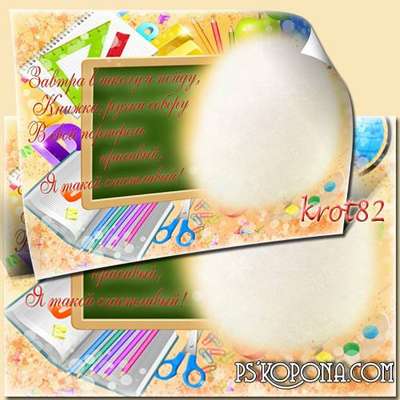 School frame for boy or girl with books, notebooks