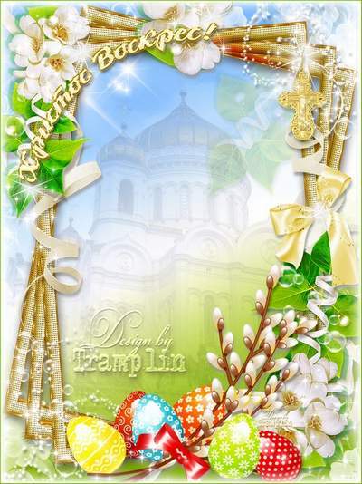 Festive frame for photo - Congratulations on Holy Easter