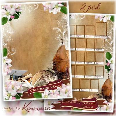 School Vignette photo frame for Photoshop - Graduating class, 2 PSD ...