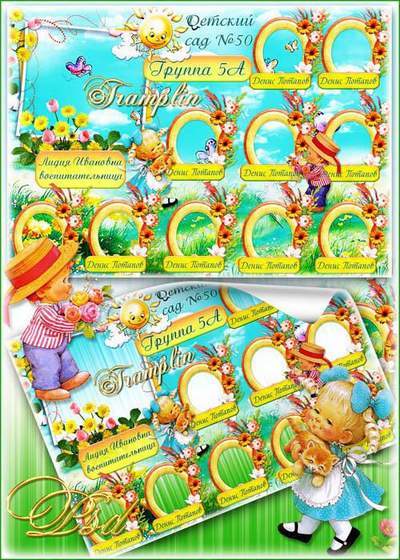 Child frame-vignette - Our favorite, good kindergarten. Transparent PNG ...