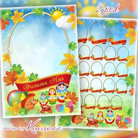 Kindergarten photo frame vignette download (free frame psd )