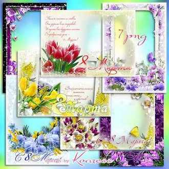 Free March 8 photo frames png download ( 35 frames png ) updated 7 ...