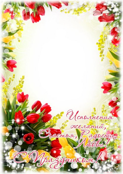 Free March 8 photo frames png download ( 35 frames png ) updated + 7 ...