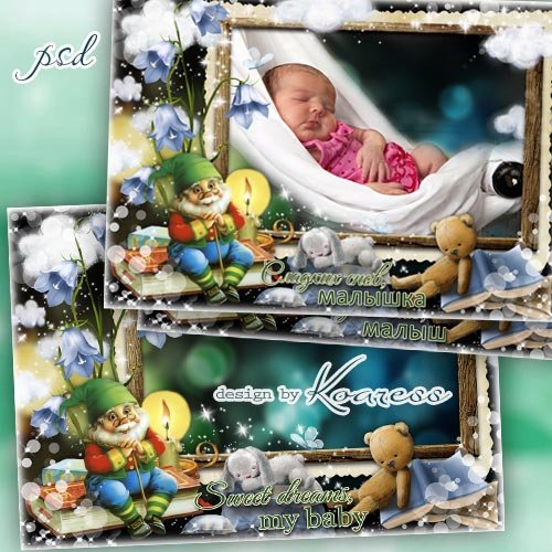 Baby photo frame psd - Sweet dreams ( free photo frame psd, free download )