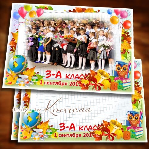 School children photo frame for a group photo ( PSD, PNG )