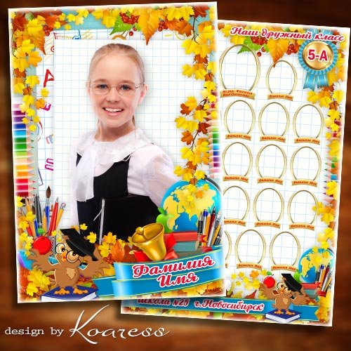 School children's vignette, photo frame - Back to school