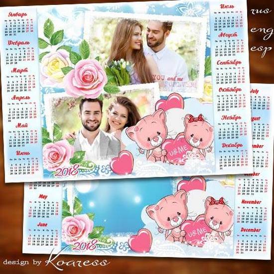 Love Calendar template ( 2018 | two photos | PSD | PNG )