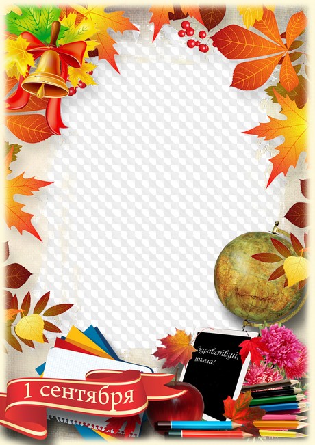 School photo frame for portraits of students - 1 of September