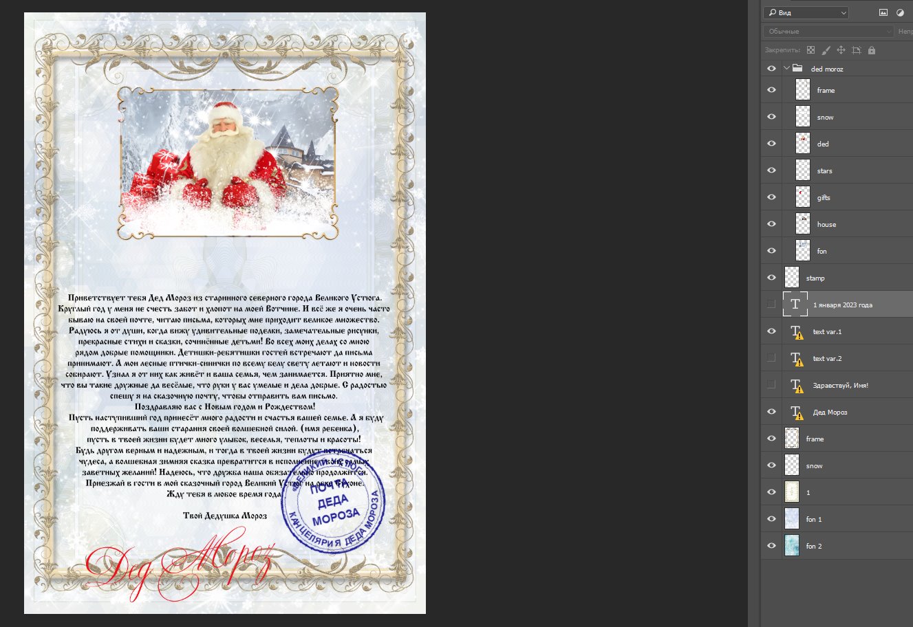 Письмо от деда Мороза шаблон письма и конверта