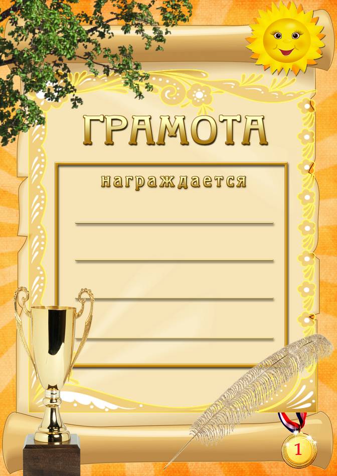 Грамота команде победителю образец