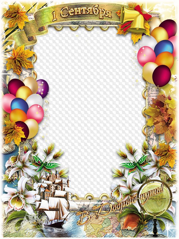 School, Knowledge Day, 2 photo frames, September 1.