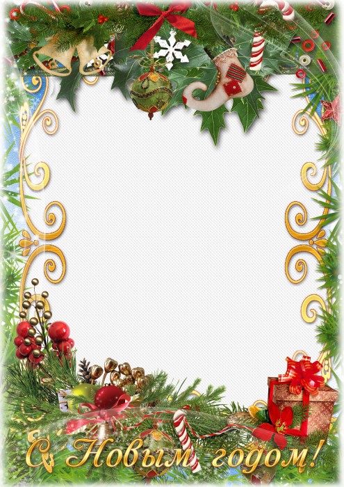 С Новым годом, рамки.