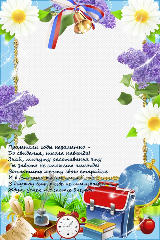 PSD Рамка для выпускников школ