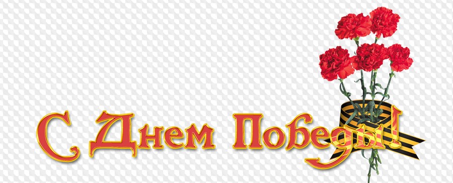 9 Мая PNG, PSD, Ленты, звезды, награды, декорации, салют, вечный огонь ...