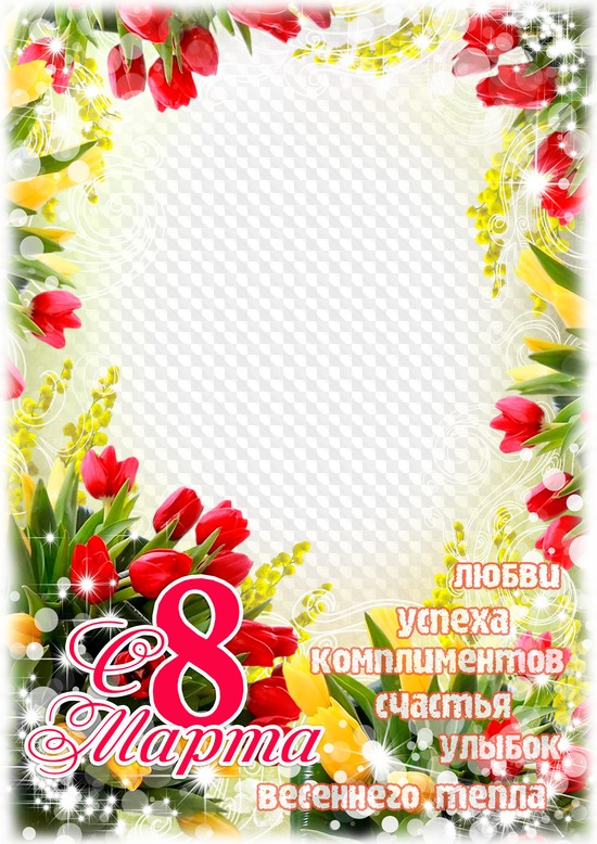 Updated: 15 PNG, March 8, photo frames transparent background. March 8 ...