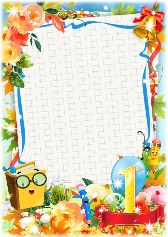 First grade, My 1st grade, PSD photo frame and vignette for a first grader.