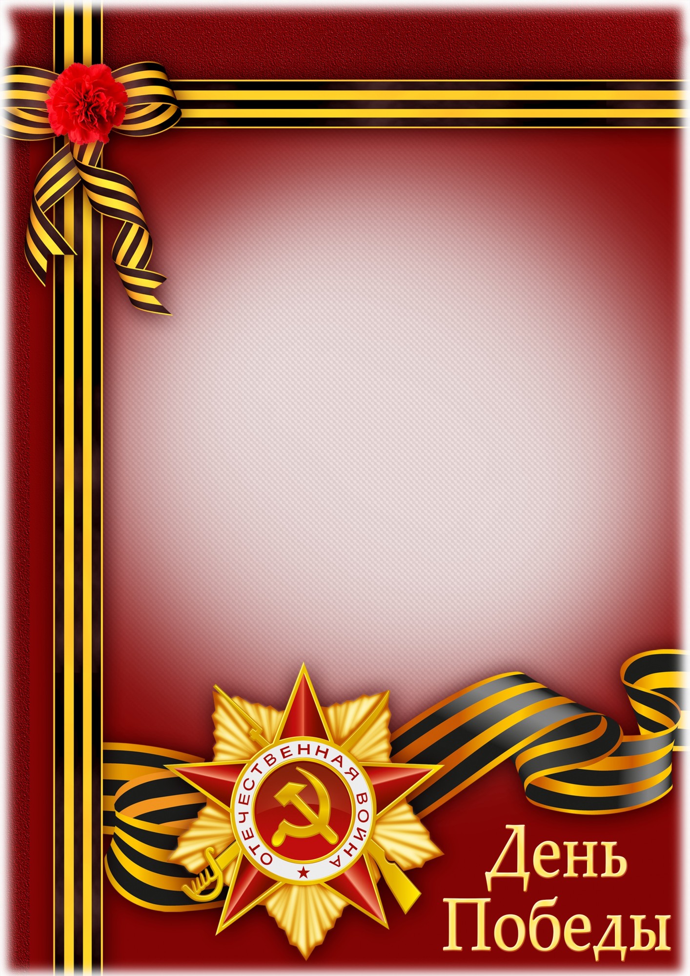 Victory Day photo frame