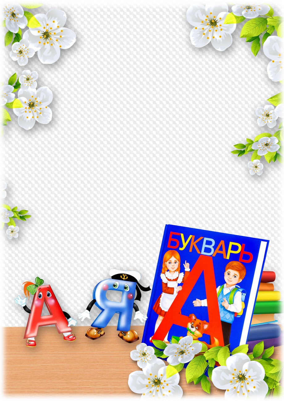ABC frame PNG, ABC book 2024 photo frame PSD, download
