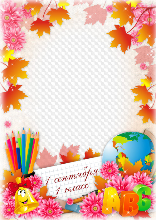 September 1st frame for first grade PNG, PSD