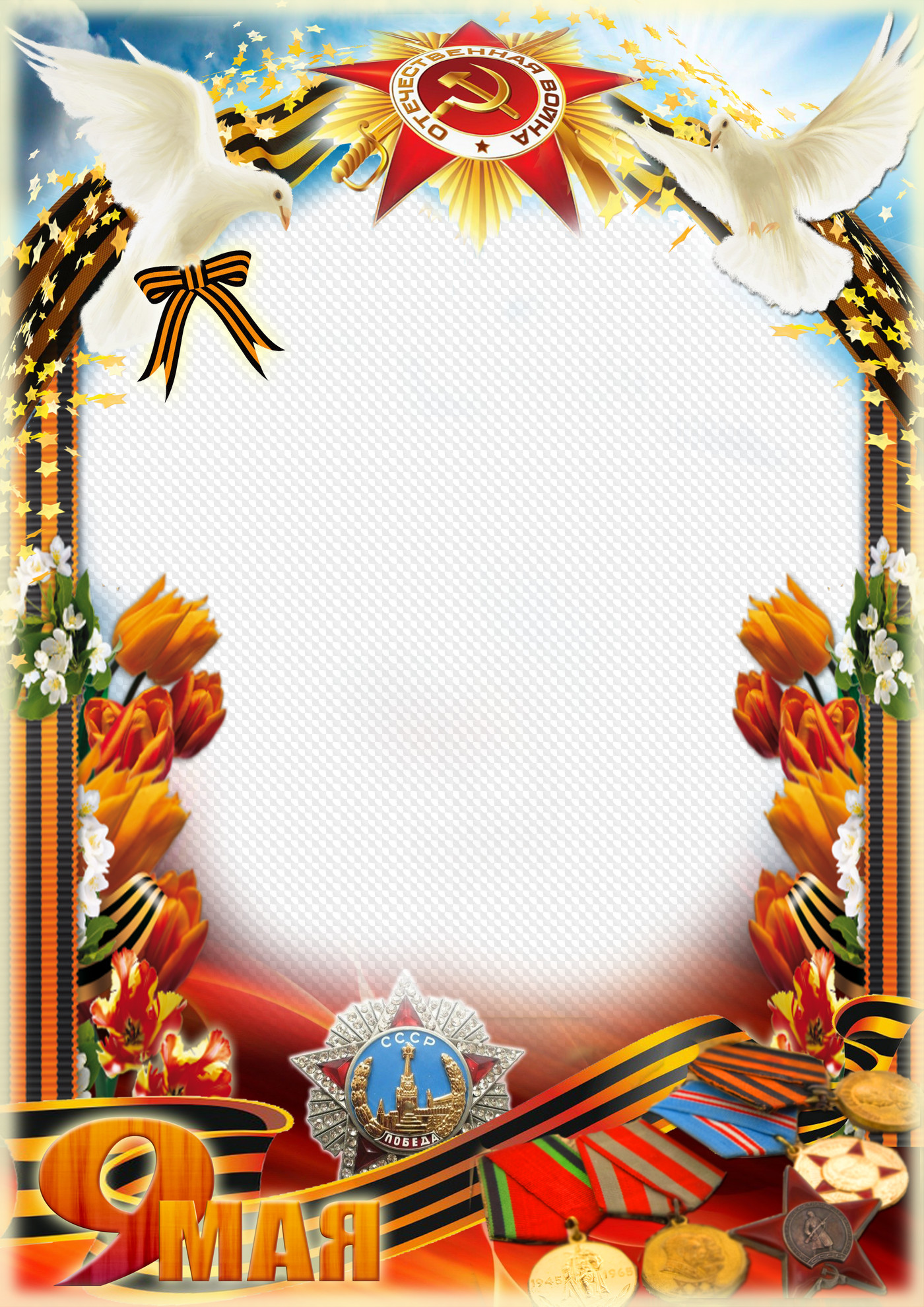 Victory Day photo frame png, psd