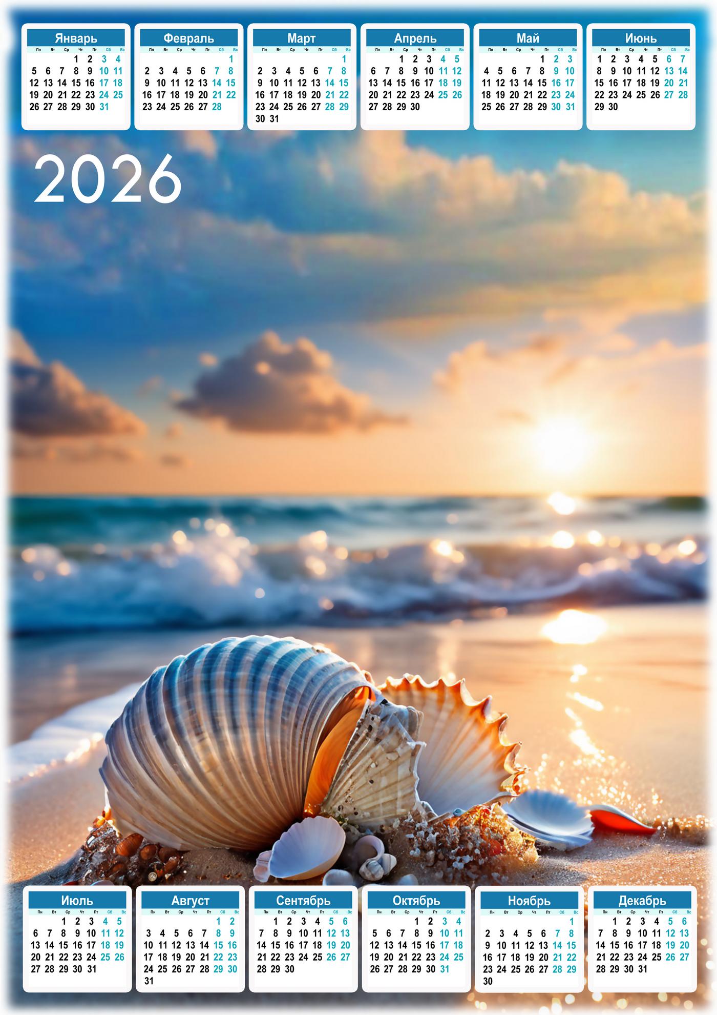 Sea 2026 RUS Calendar JPG, PSD. Sea 2026 RUS Calendar photo frame PNG, PSD.