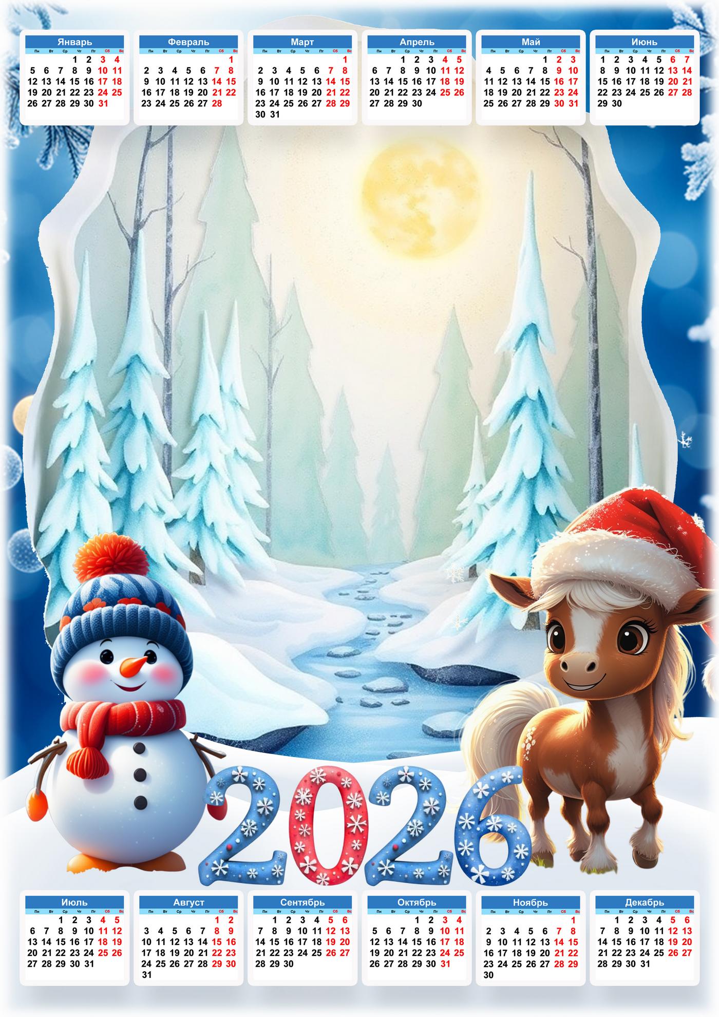 2026 Скачать Новогодний календарь JPG, PSD с лошадкой. 2026 Новогодний календарь фоторамка PNG, PSD.